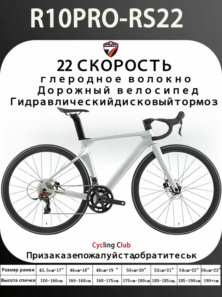 TWITTER BIKE Велосипед Шоссейный, Шоссейный, R10pro-RS22