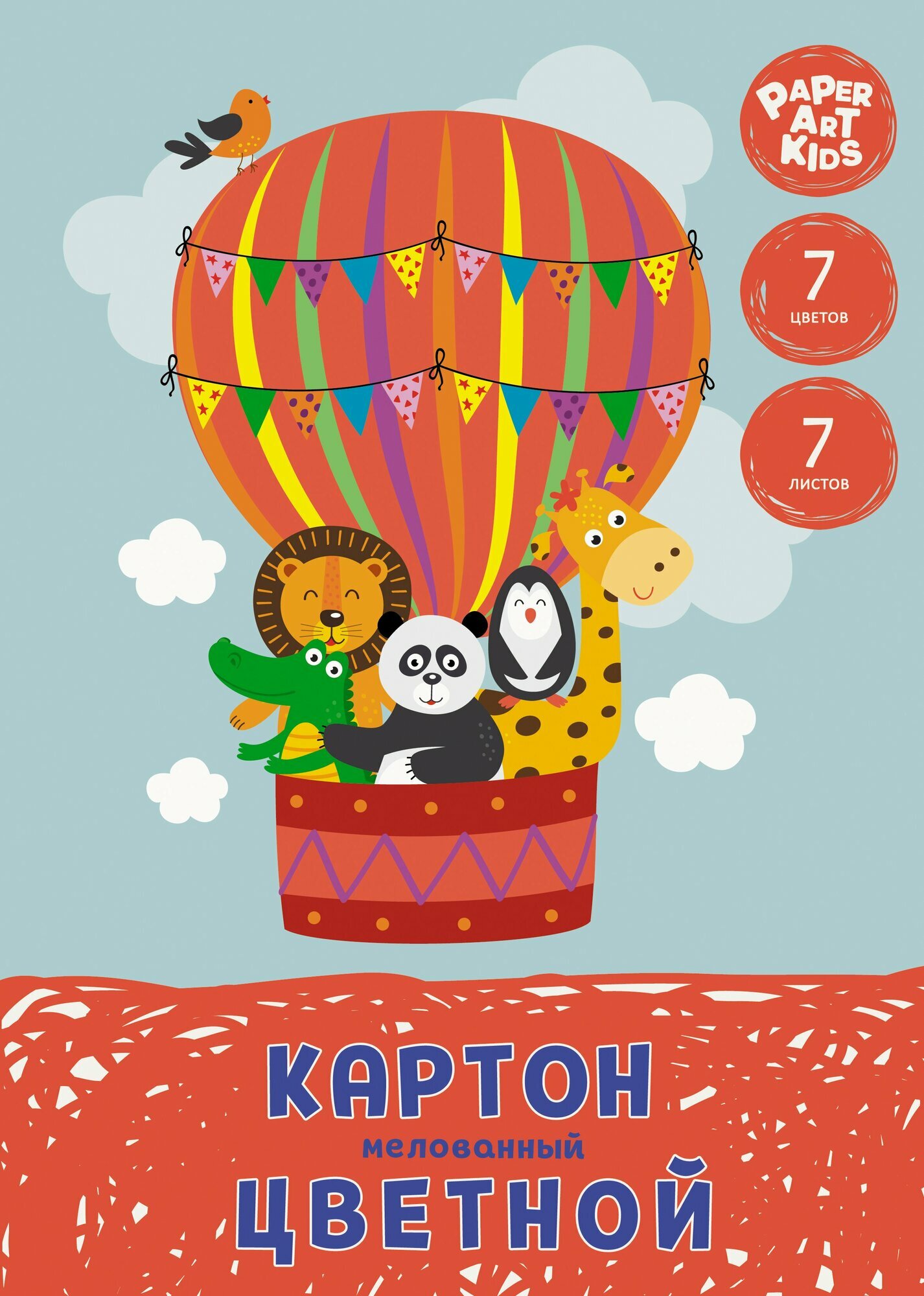 Картон цветной мелованный На воздушном шаре, 7 листов, 7 цветов