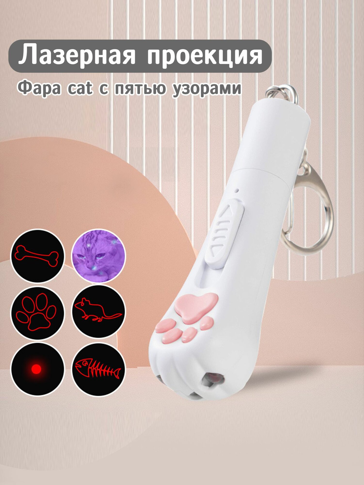 Игрушки для кошек, лазерные указки