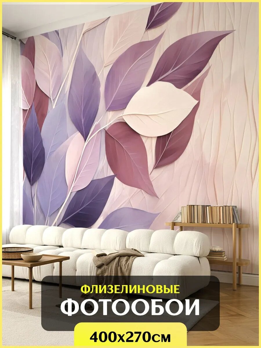 Фотообои на стену Листья 400 х 270 см