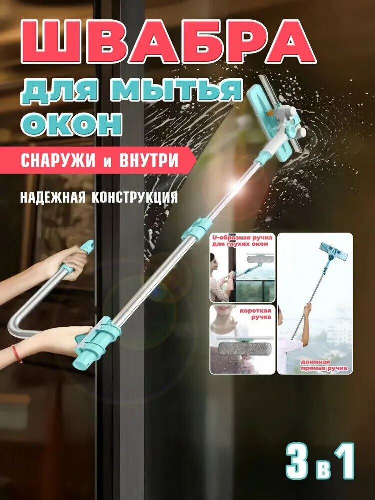 Швабра для мытья окон с обратной стороны г-образная телескопическая щетка стеклоочиститель