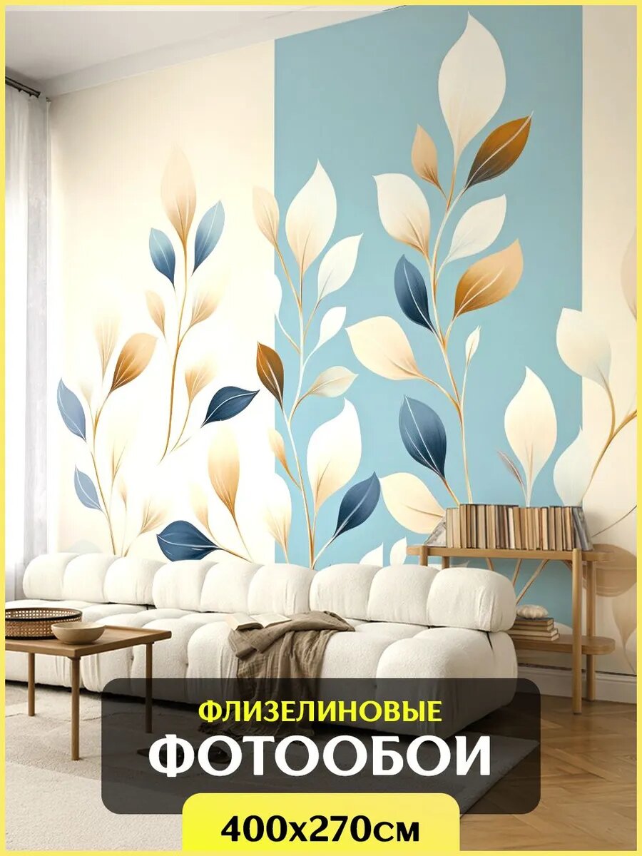 Фотообои на стену Растения 400 х 270 см