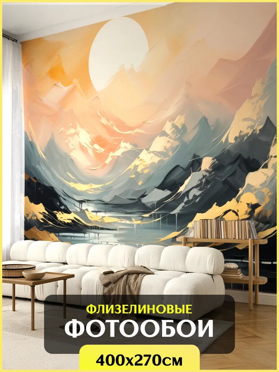 Фотообои на стену Горы 400 х 270 см