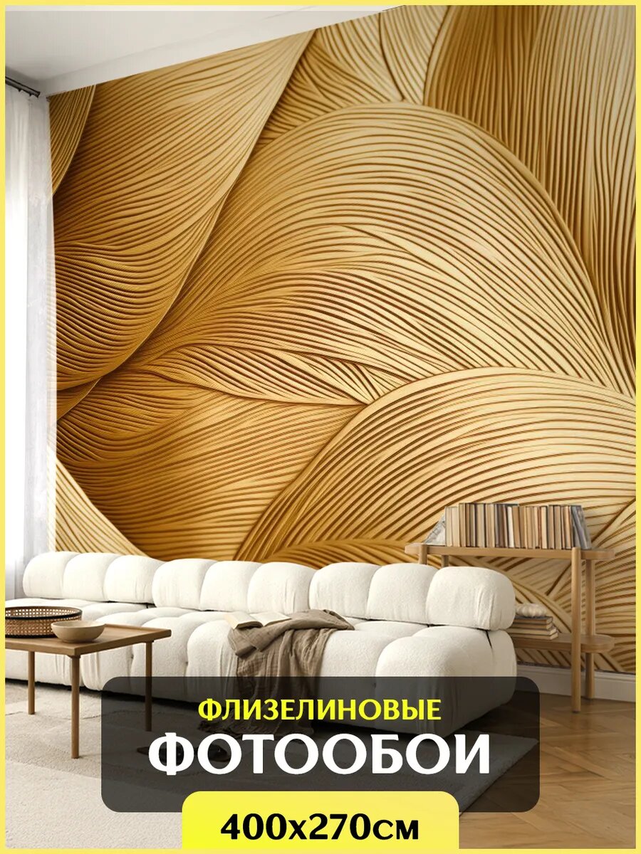 Фотообои на стену Абстракция 400 х 270 см