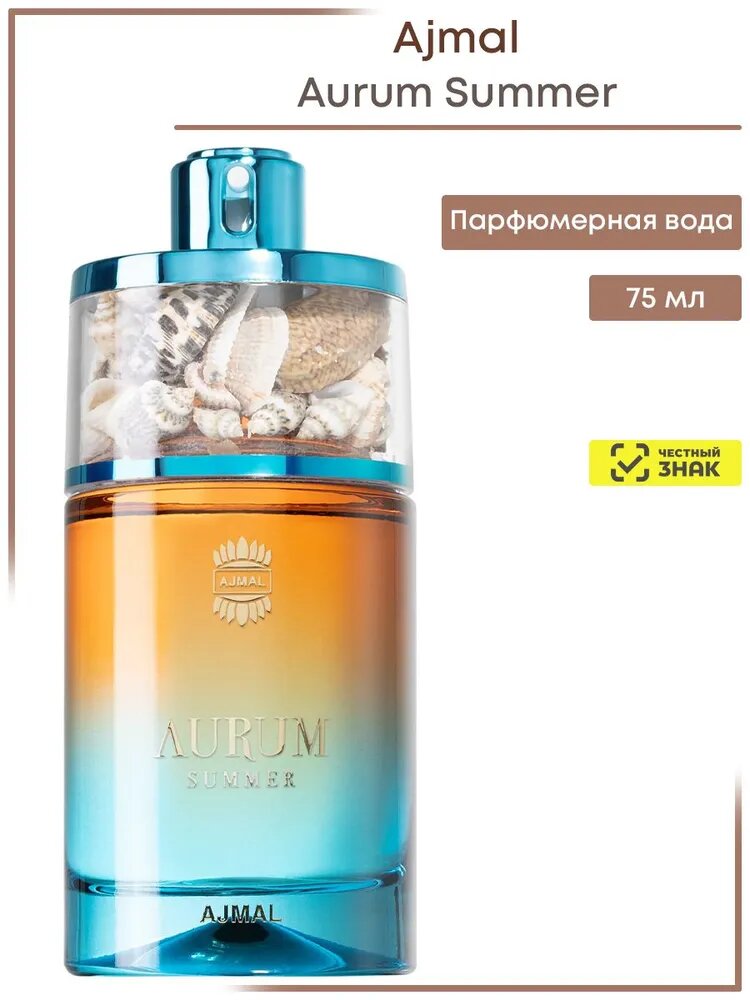 Ajmal Aurum Summer Парфюмерная вода 75 мл