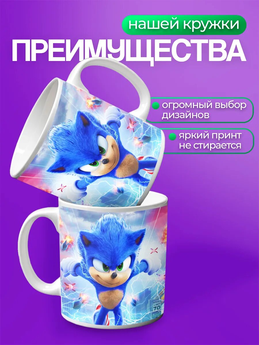 Кружка керамическая PNP NARD, 330 мл, с цветным принтом Соник Sonic с принтом — фото 1