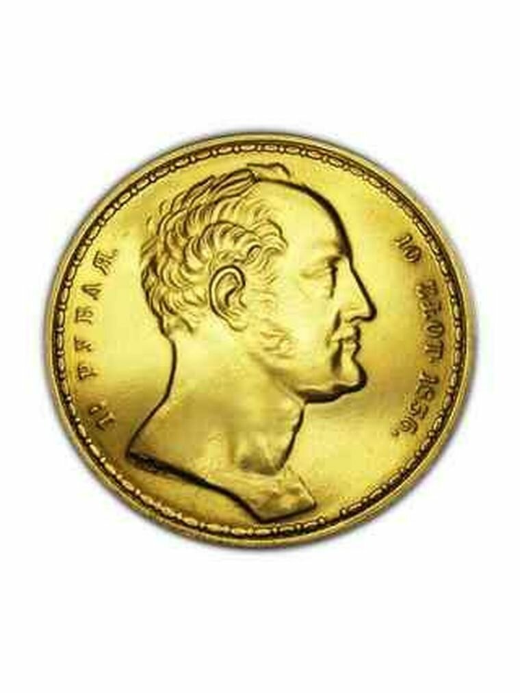 1,5 рубля 10 злотых 1836 ПУ Семейный под Золото, сувенирная копия монеты, нумизматика, деньги для коллекции