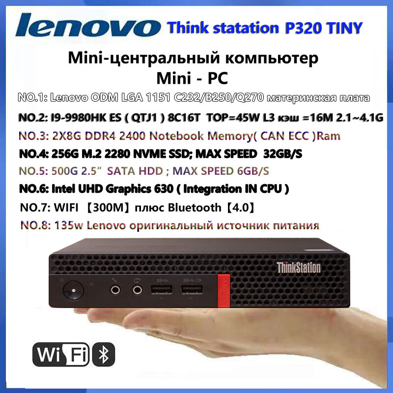Lenovo ThinkStation P320 TINY( Q270 I9-9980HK ES CPU (QTJ1)+2X8G DDR4 2400 RAM+256G M.2 NVME SSD+500GB HDD+WIFI плюс Bluetooth ) mini PC