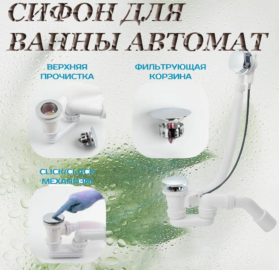 Сифон сливной