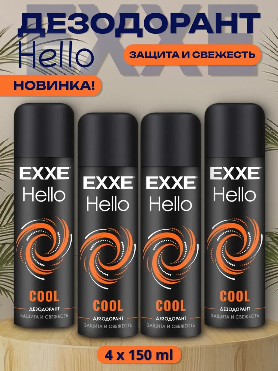 Дезодорант EXXE HELLO Cool, аэрозоль, без спирта и солей алюминия, 150 мл