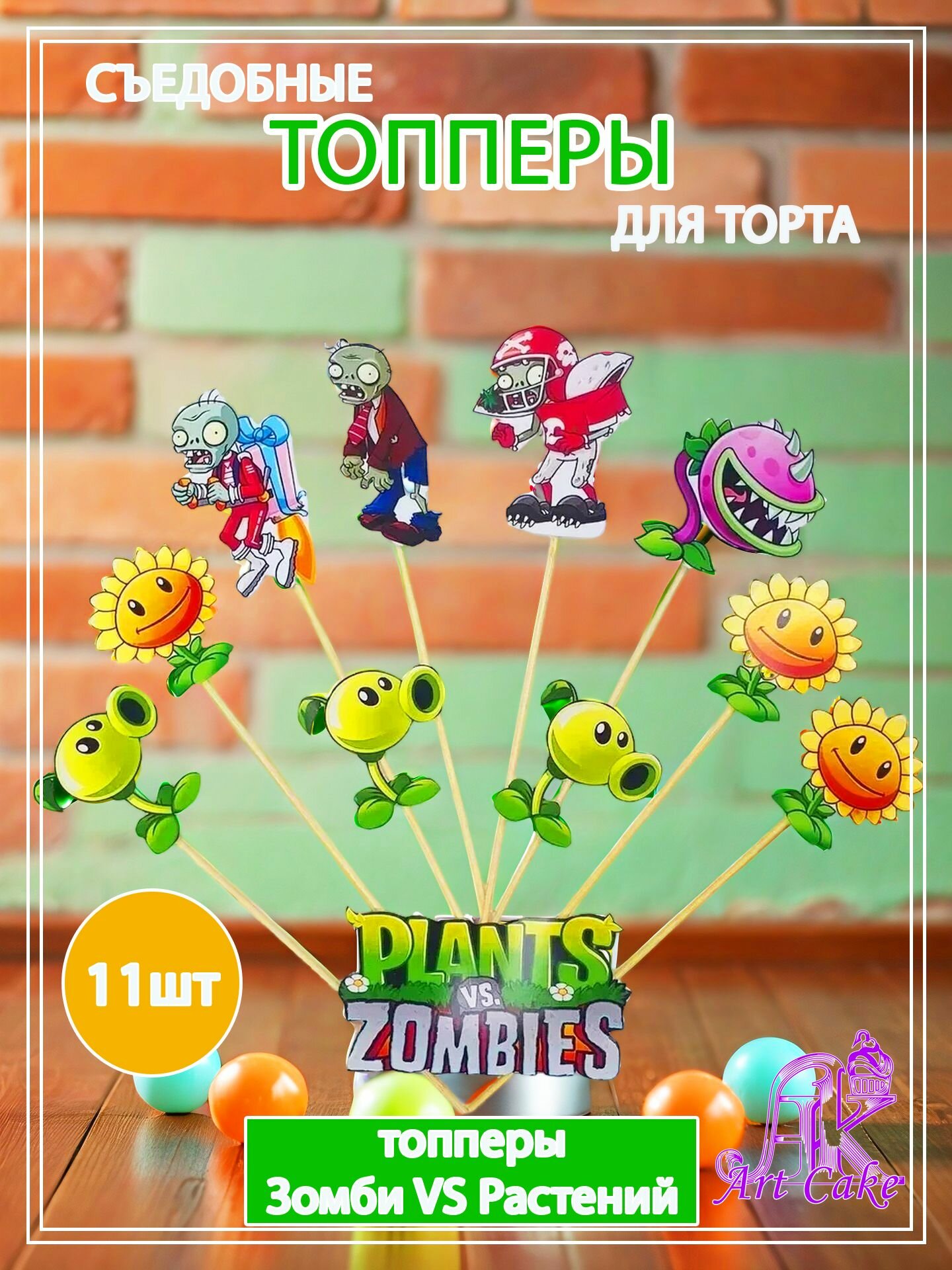 Сахарные топперы для торта. Украшение для праздника. Украшение для торта. Plants vs Zombies