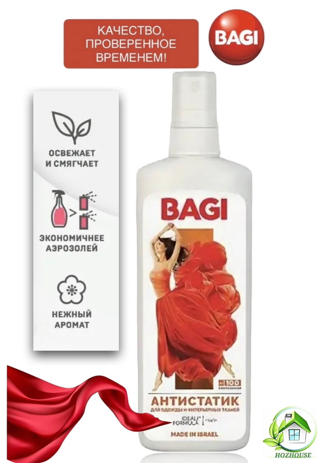 Антистатик Bagi для одежды, 200 мл