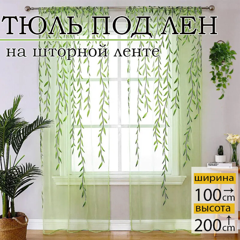 Тюлевые шторы с ручной росписью листьев для гостиной, спальни и балкона — легкие, воздухопроницаемые, элегантные