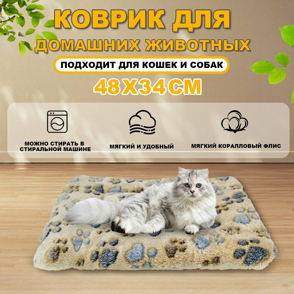 Лежанка подстилка плед для кошек и для собак, Коврик для животных, 48x34см
