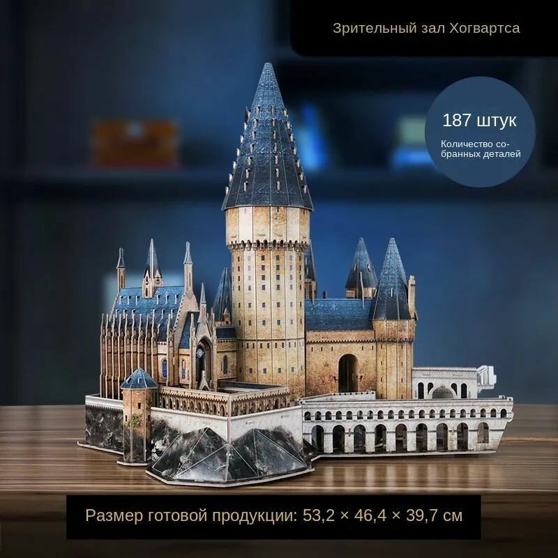 CubicFun 3D Пазл Гарри Поттер: Хогвартс - Большой Зал сборная модель Конструктор / Harry Potter: Hogwarts Great Hall 3D Puzzle / Harry Potter puzzle -enj