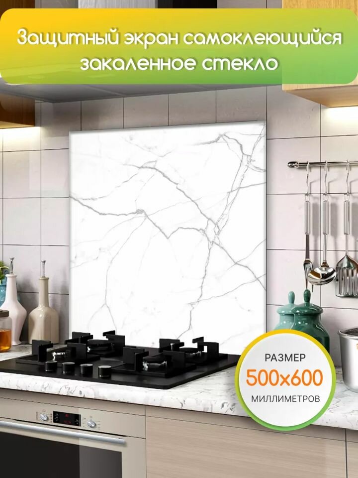 Защитный экран от брызг на плиту 600х500х4мм. Стеновая панель для кухни из закаленного стекла. Фартук для кухни на стену