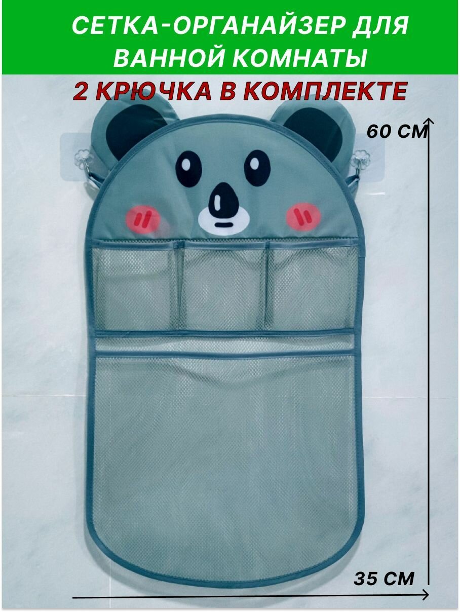 Сетка органайзер для хранения игрушек в ванную