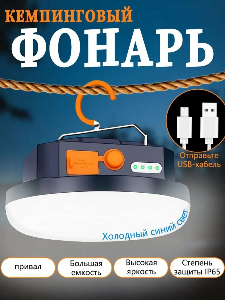 Фонарь кемпинговый аккумуляторный светодиодный, туристический светильник подвесной, фонарик переносной в палатку