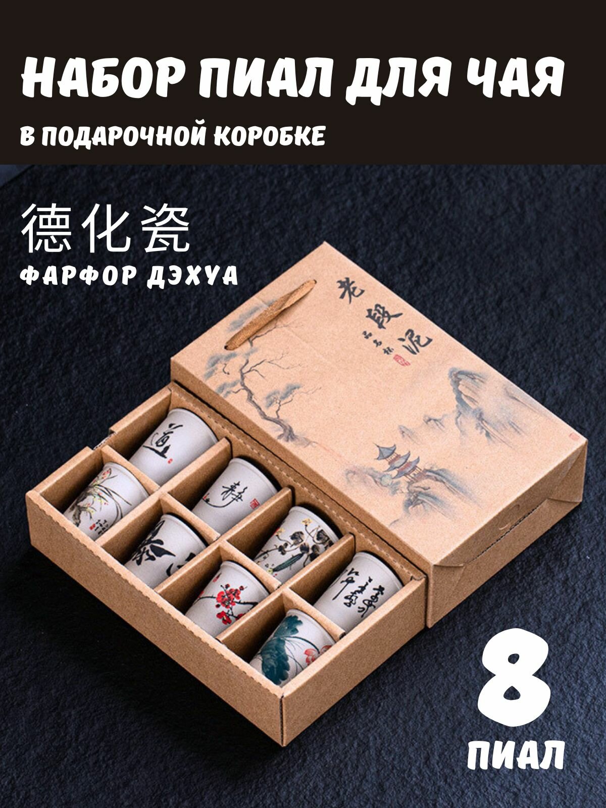 Пиала для чая