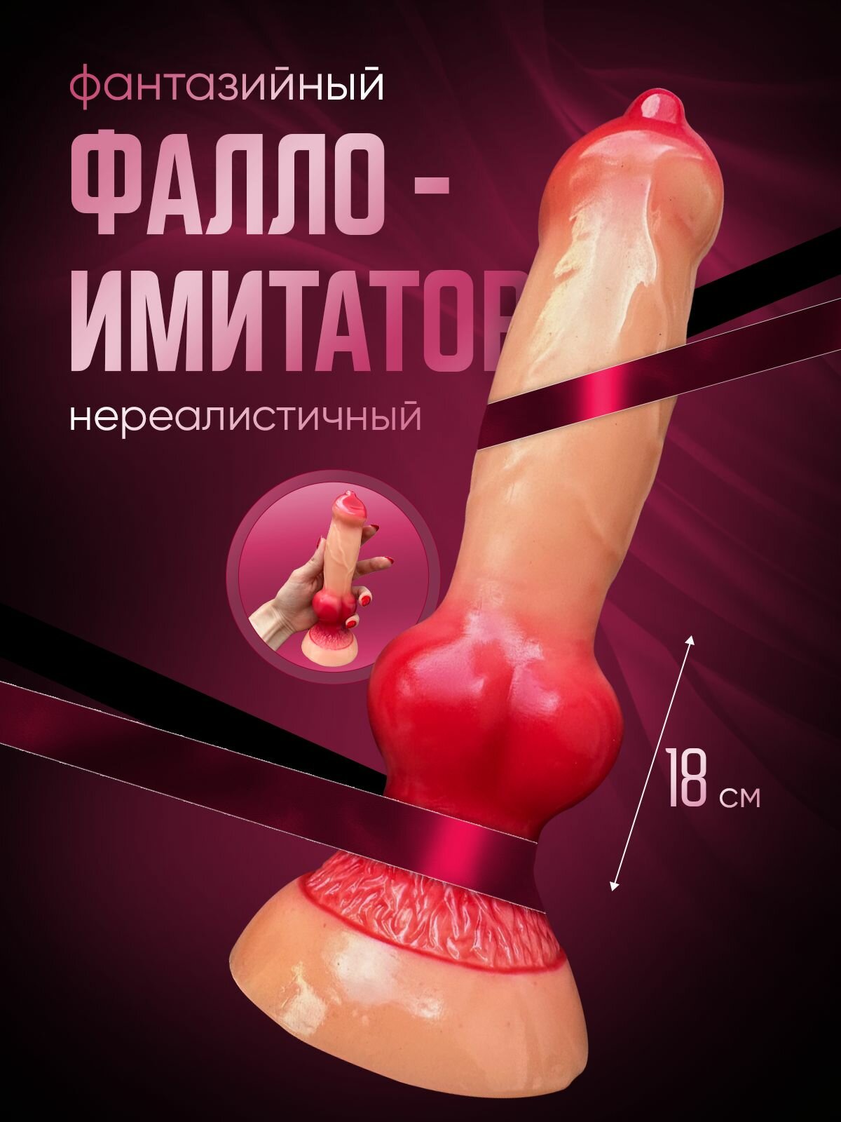 Фаллоимитатор