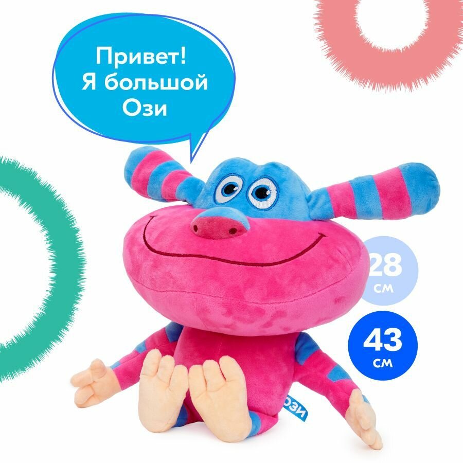 Игрушка Ozon Ози большая, 43 см