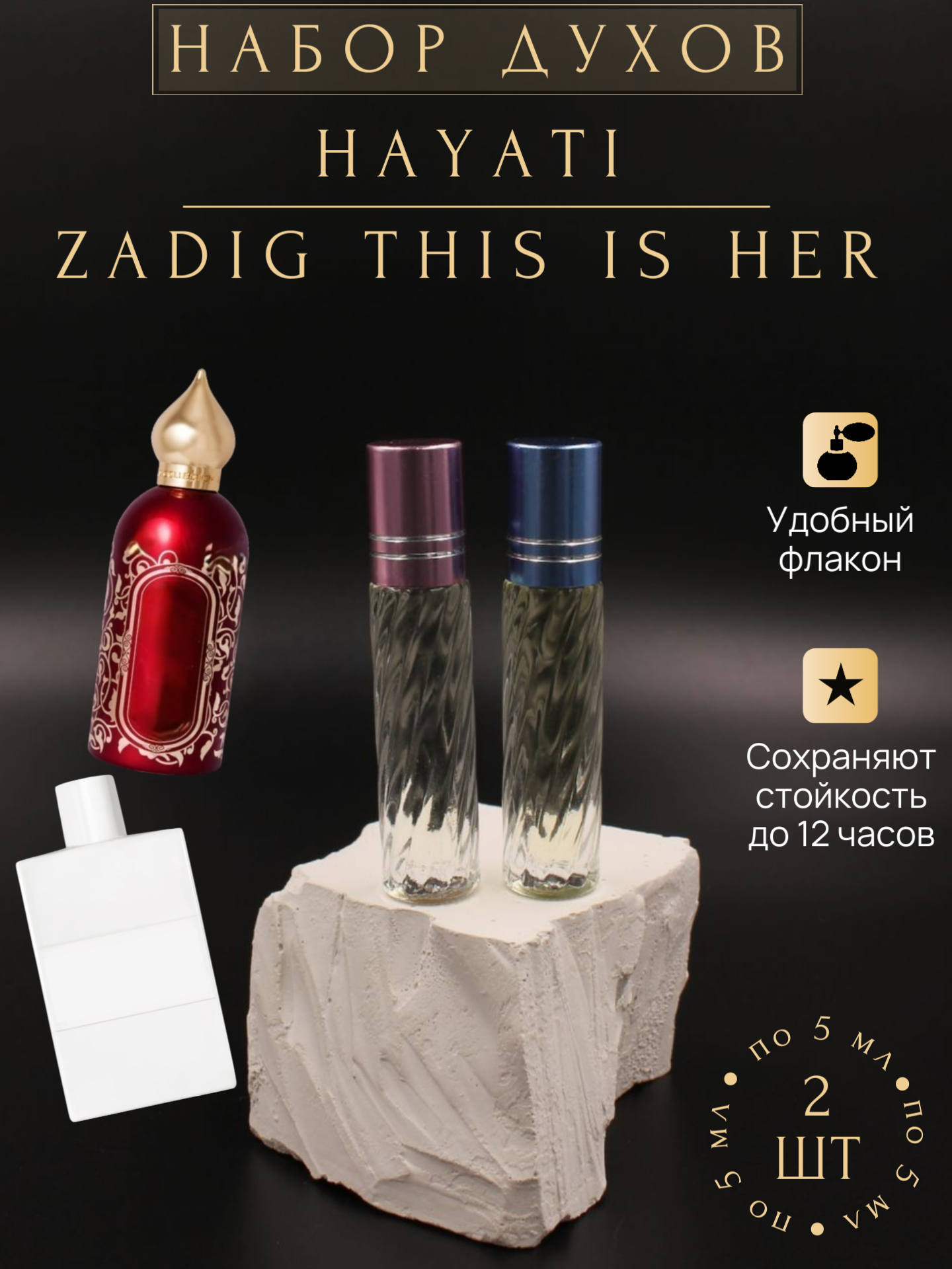 Духи масляные по мотивам Hayati - This Is Her; Хаяти - Зис Из Хе; набор 2 шт по 5 мл