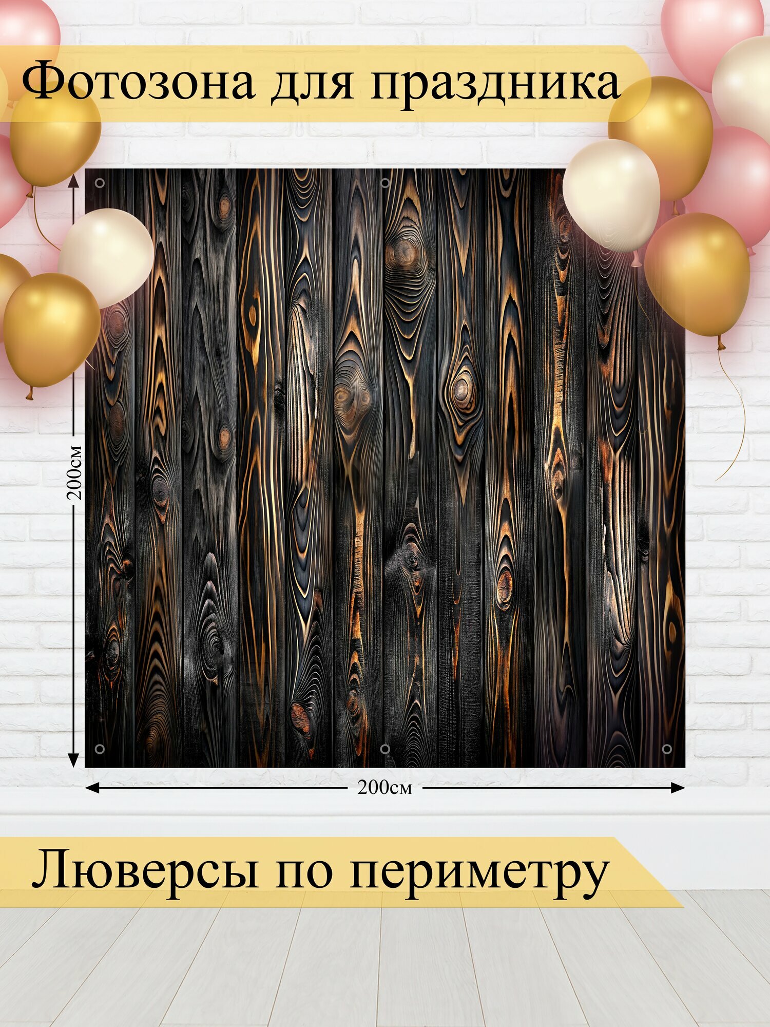 Фотозона баннер для фотосессии