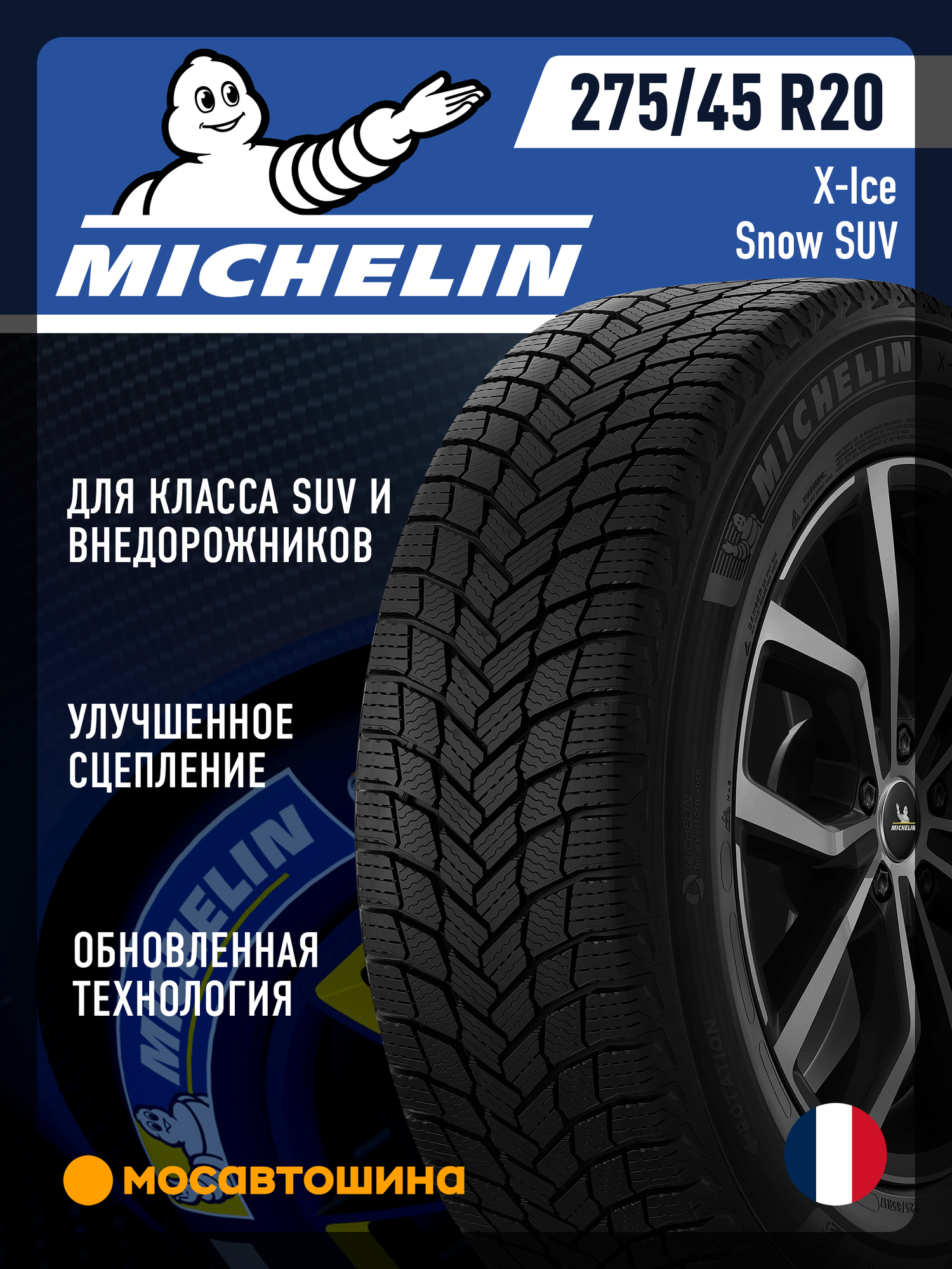 Зимние автомобильные шины Michelin X-Ice Snow SUV 275/45 R20 110T XL