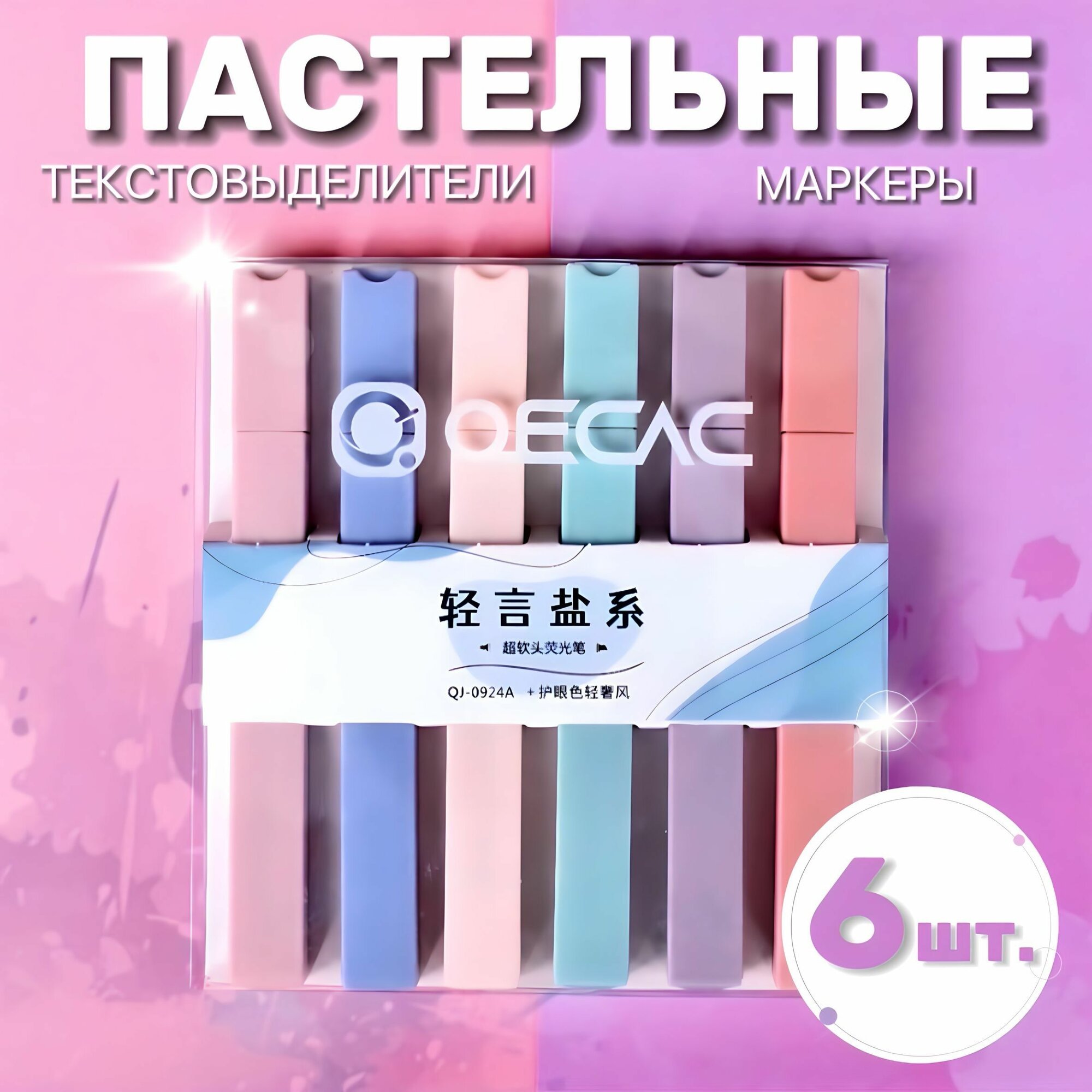 Текстовыделители пастельные фломастеры для скетчинга Набор маркеров 6 шт