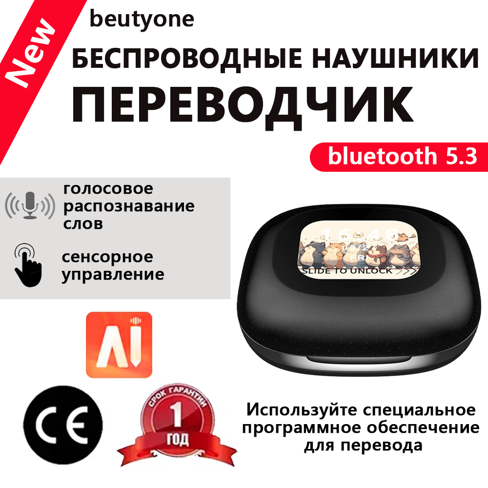 Наушники беспроводные, наушники для перевода, многофункциональная гарнитура с 13 функций, Поддержка более 140 языков