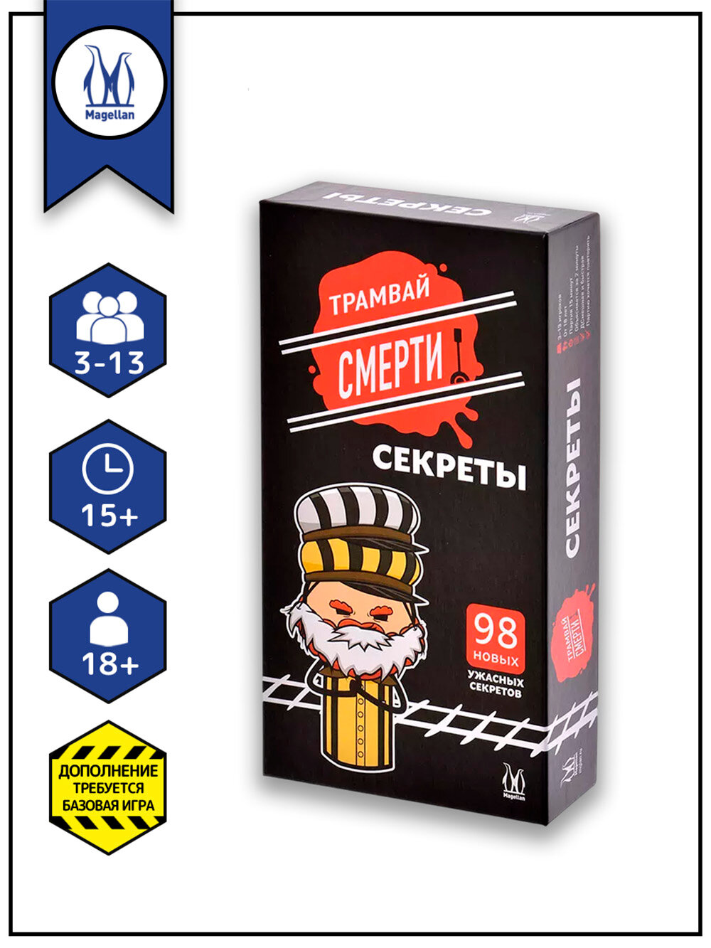 Игра настольная Magellan "Трамвай смерти. Секреты", ассоциативная, для компании, от 18 лет