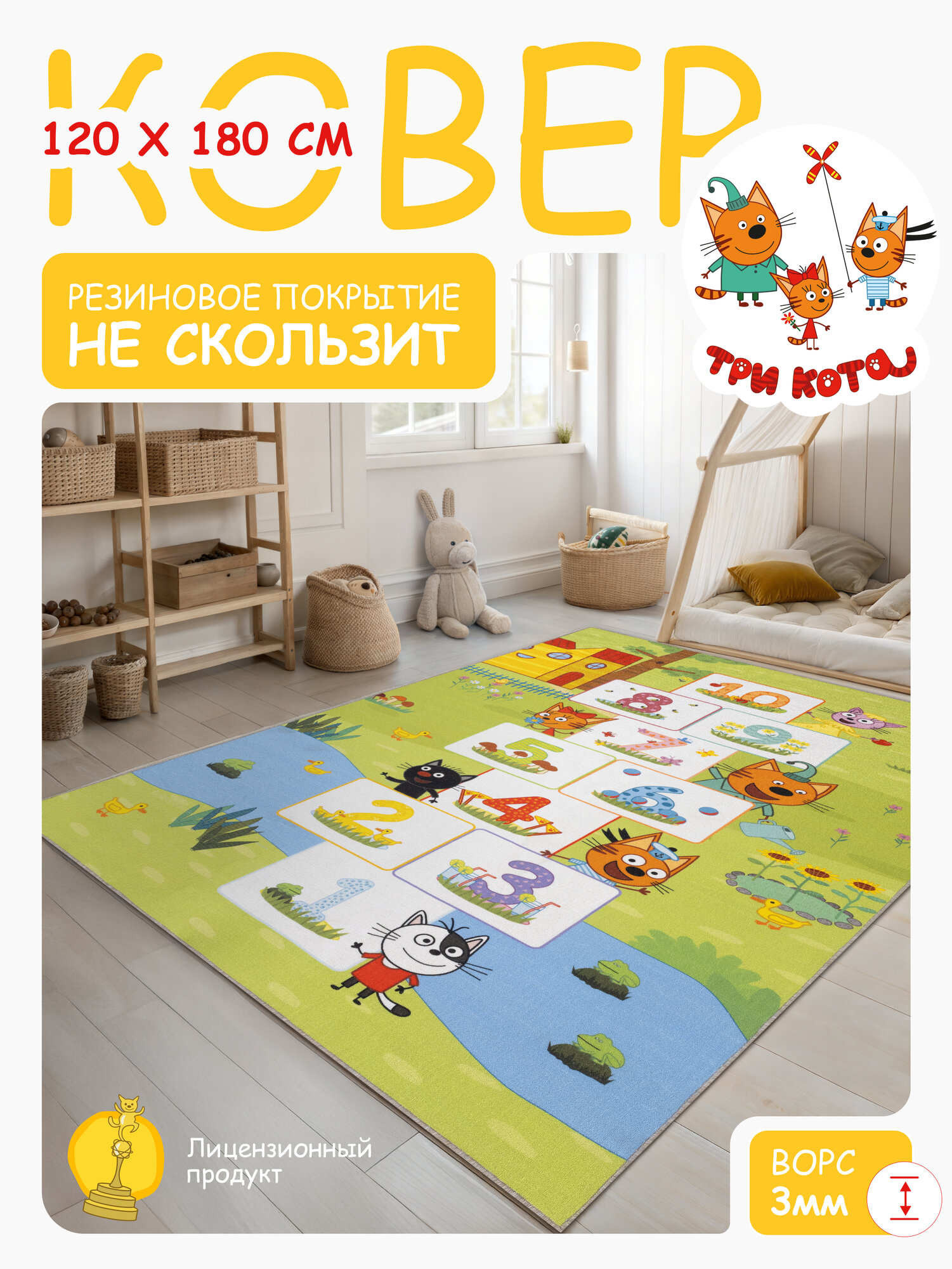 Ковер на пол Три кота/ Ковер 120х180/ Ковер напольный ворсовой/ Палас для уюта в детскую, гостиную