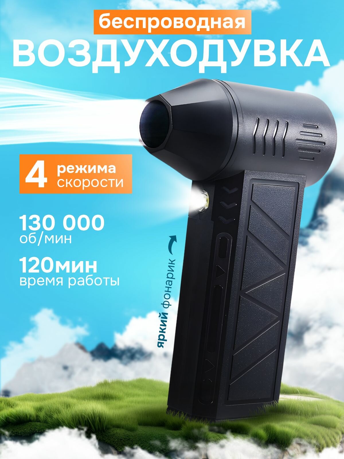 Воздуходувка аккумуляторная мощная/Турбовентилятор 130000 об/Ветродуйка