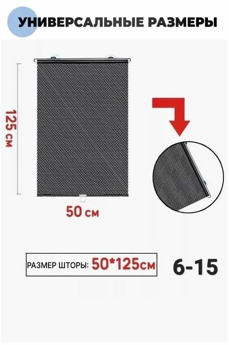 Шторка солнцезащитная