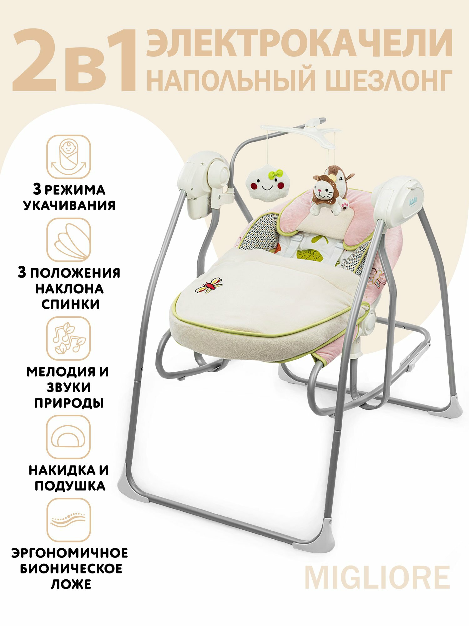 Электрокачели для новорожденного Nuovita Migliore (Rosa Verde / Зеленая Роза)