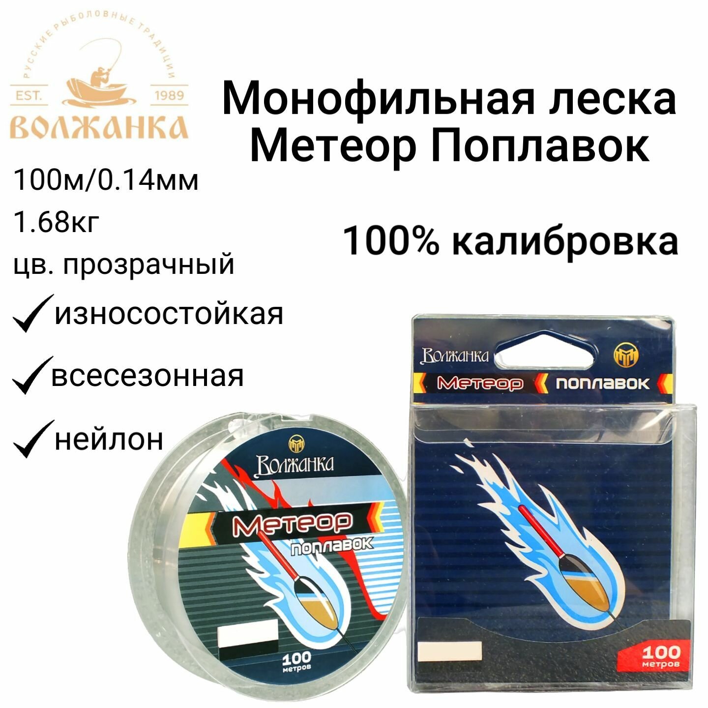 Леска Волжанка моно "Метеор Поплавок" 100м/0.14мм 1.68кг цв. прозрачный