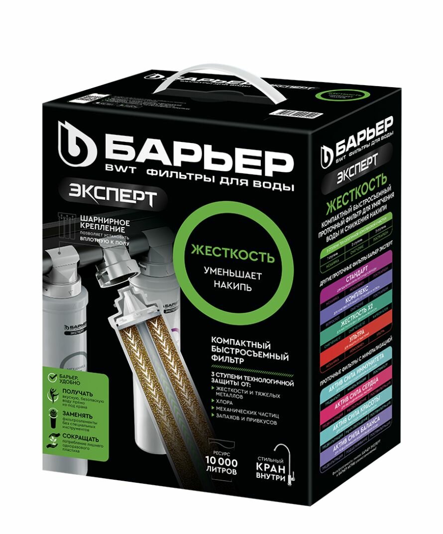 Барьер Фильтр эксперт Жесткость