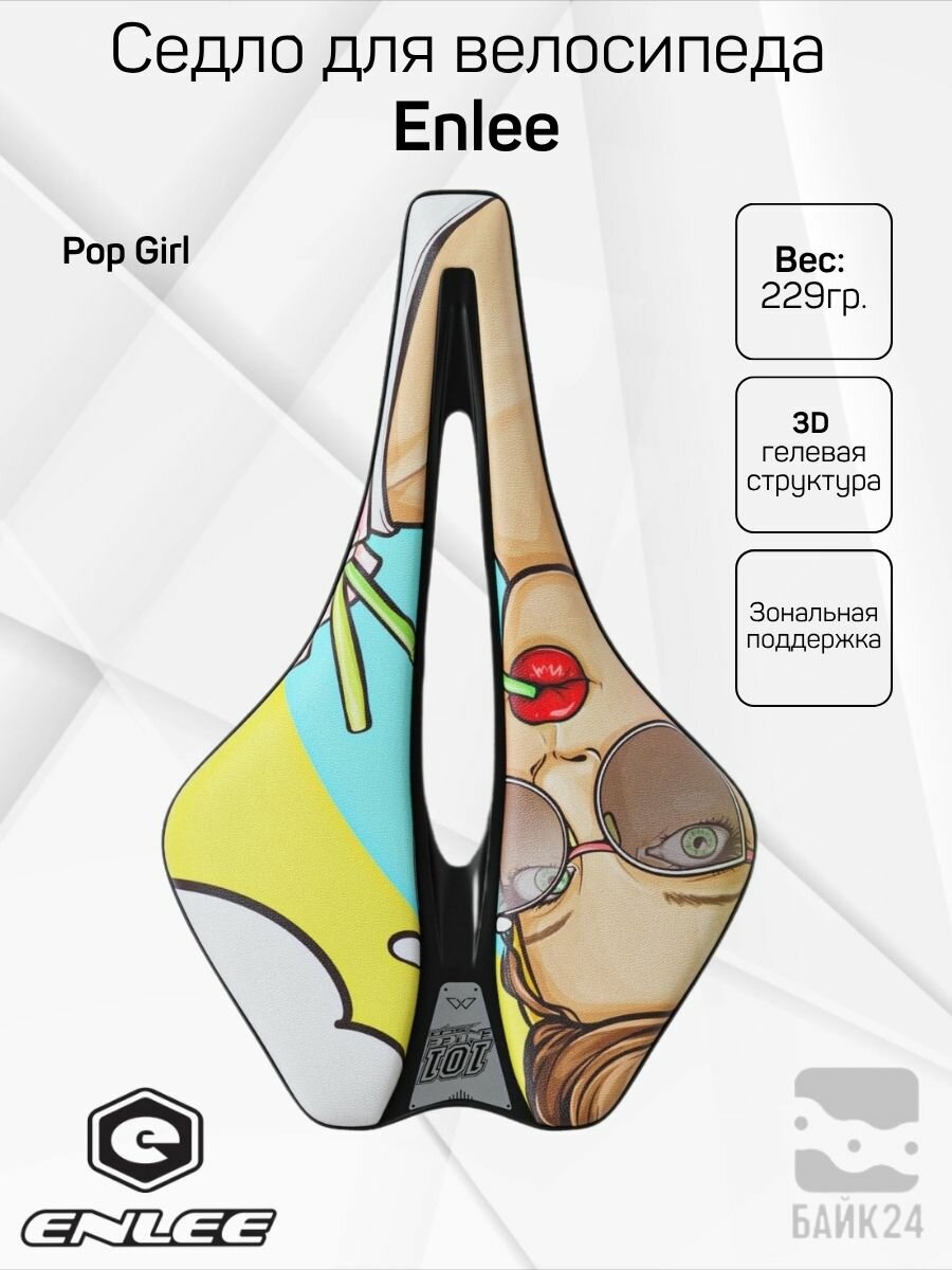 Седло для велосипеда Enlee Pop Girl