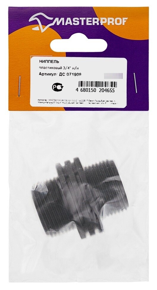 Ниппель Masterprof / Мастерпроф переходной, наружный, из пластика, резьба 3/4дюйма / фитинги