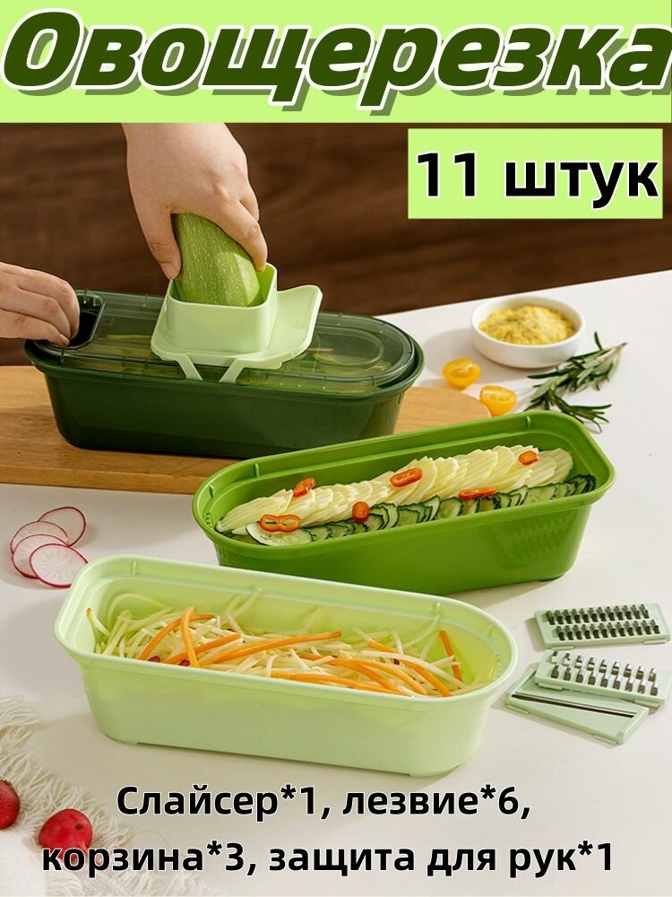 Овощерезка ручная многофункциональная c насадками и контейнером / мультирезка слайсер для нарезки овощей 6в1