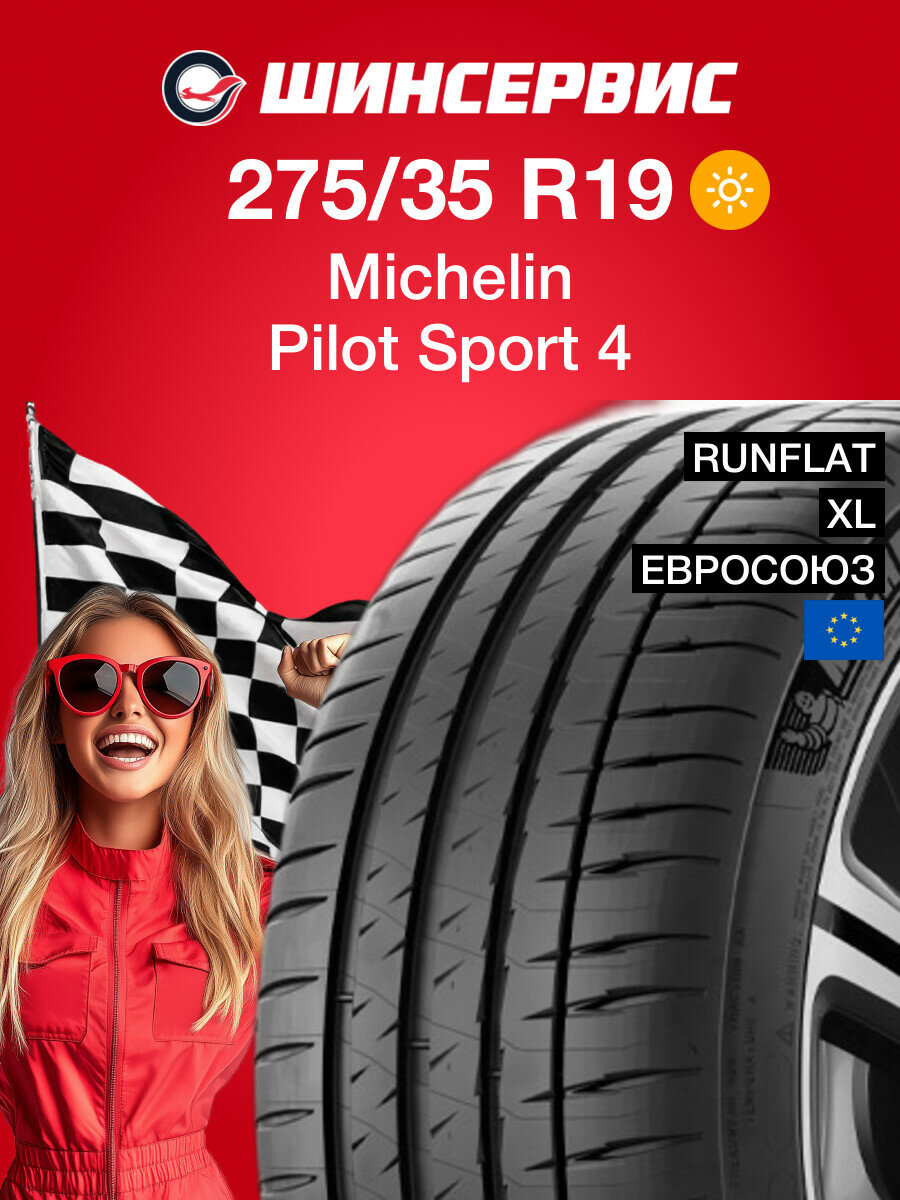 Летняя шина Michelin Pilot Sport 4 275/35 R19 100Y