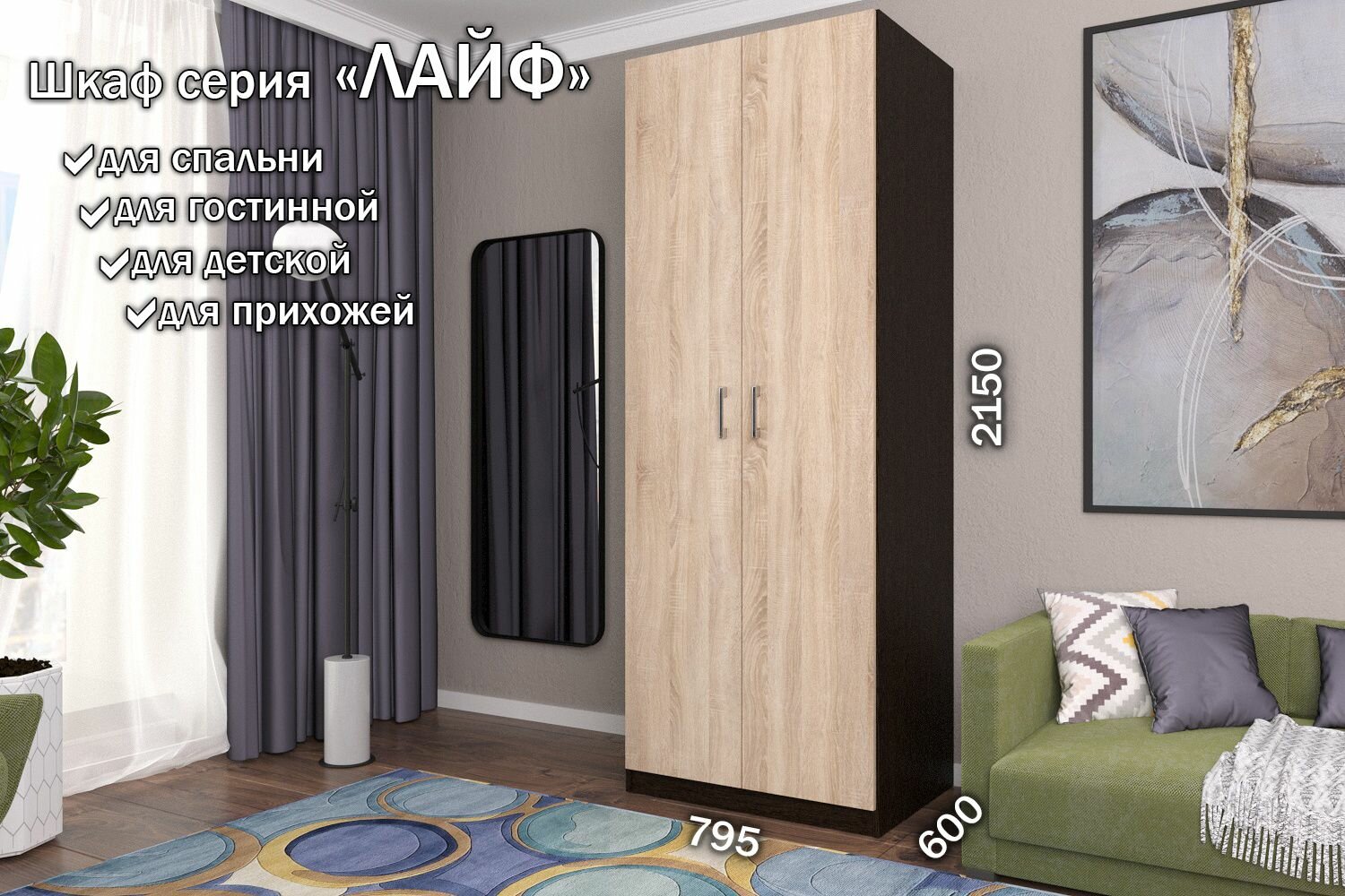 Шкаф Лайф 80*60*215 (полки) ЛШК-06, ЛДСП, цвет Венге/Дуб сонома