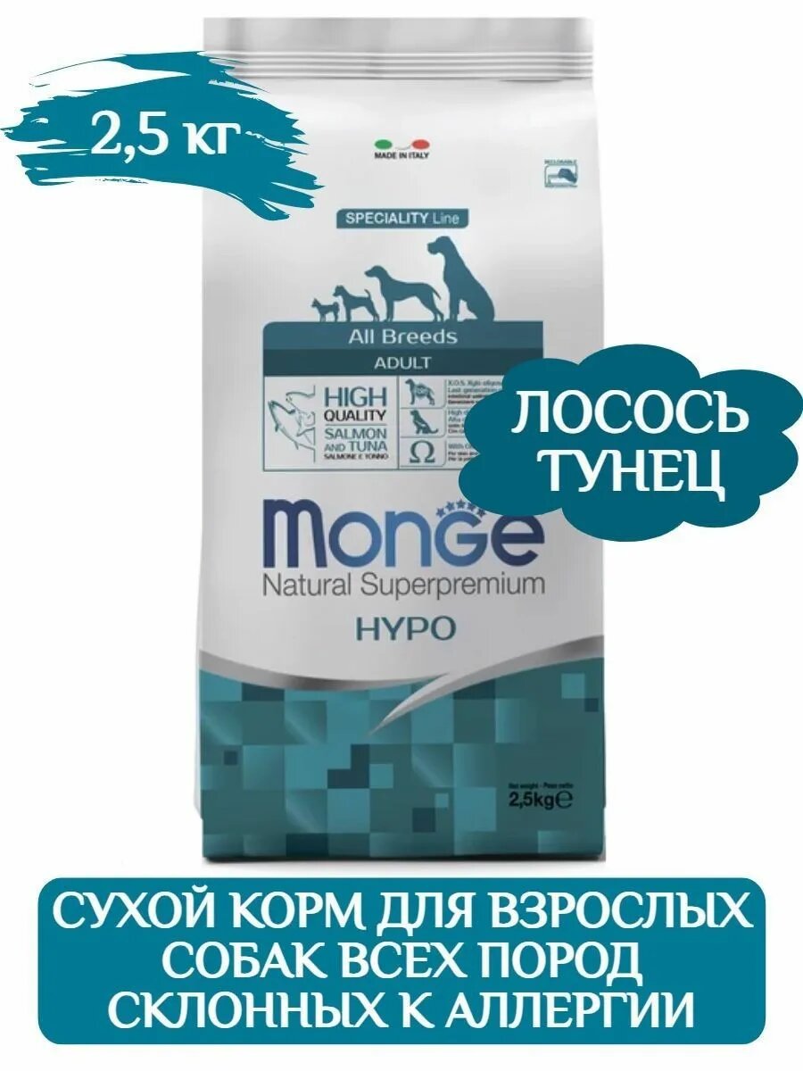 Сухой гипоаллергенный корм для собак всех пород Monge Speciality Line Hupo, лосось и тунец 2.5 кг