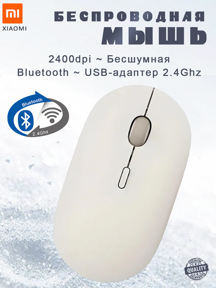 Беспроводная мышь Xiaomi Portable Mouse 3 Bluetooth + 2,4 ГГц, бежевая/золотистая