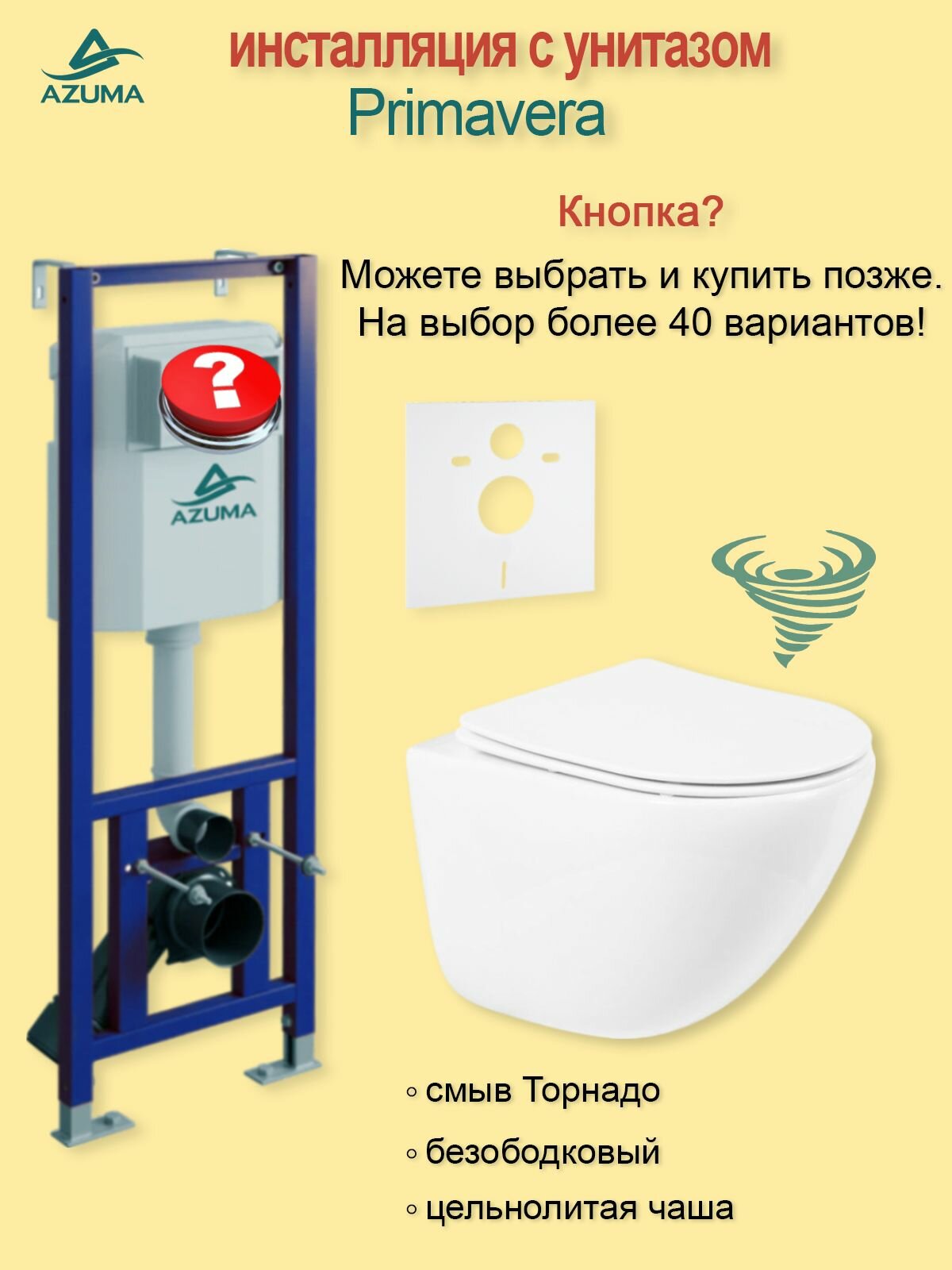 Система инсталляции для подвесного унитаза Azuma AZU401A + Кнопка смыва Slim10 AZU010.08 серый брашированный (оружейная сталь), пластик + Шумоизоляционная панель