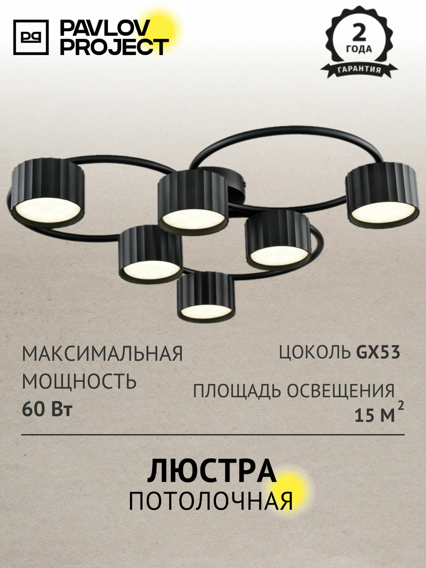 Люстра потолочная на 6 лампочек, черная