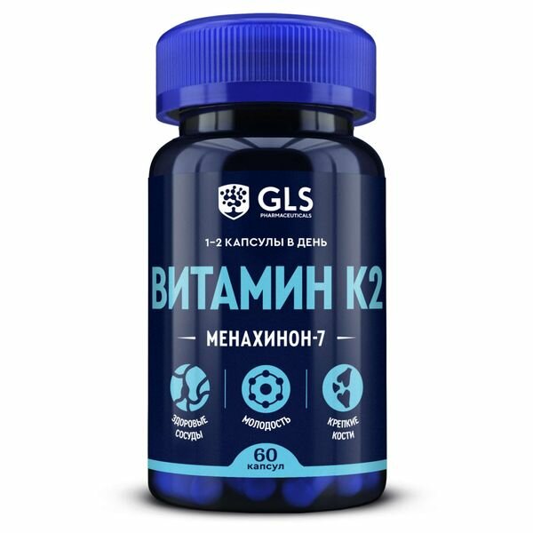Витамин К2 GLS капсулы 280мг 60шт
