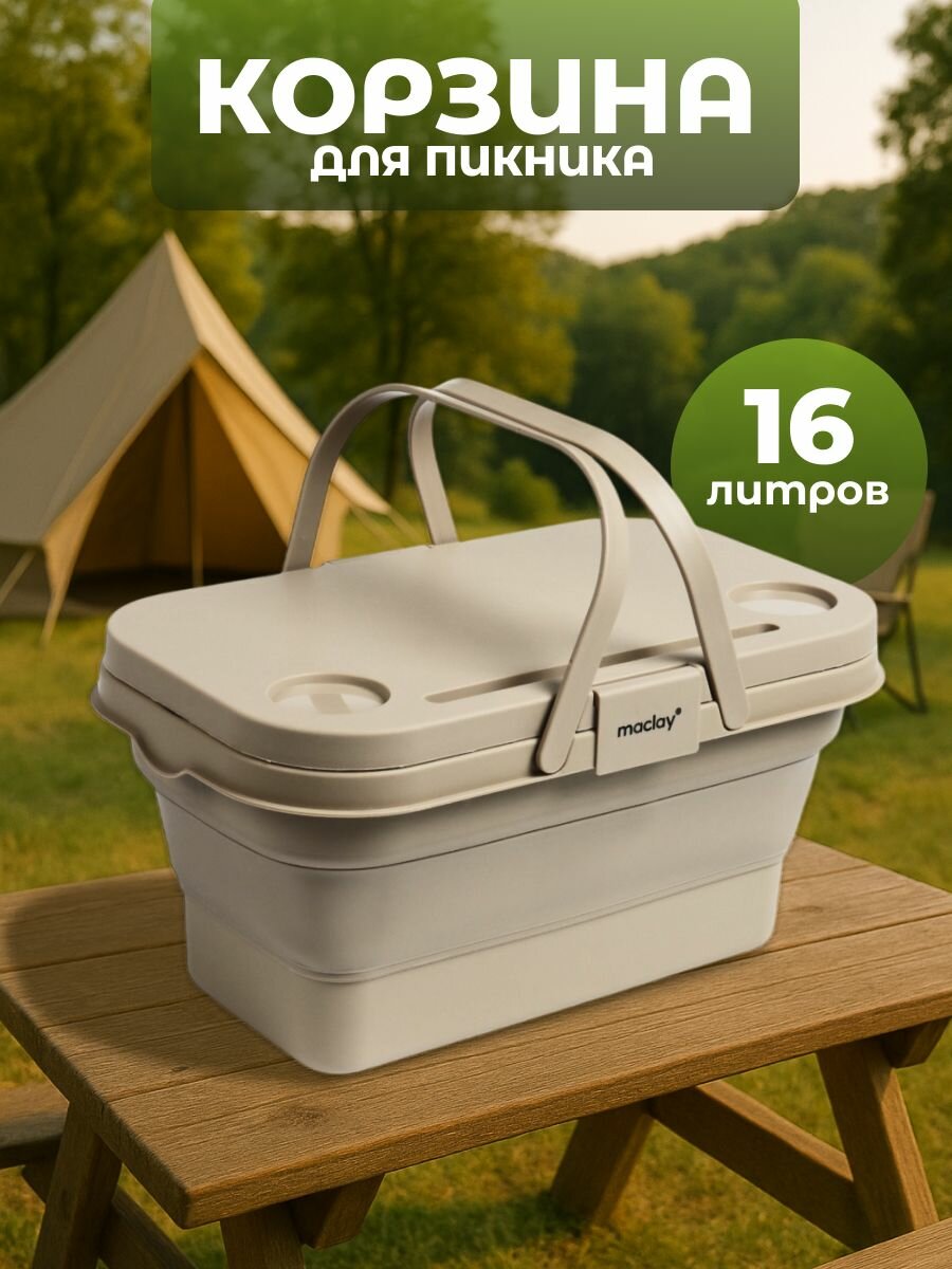 Корзина для пикника, 1 предм. на 2 перс.