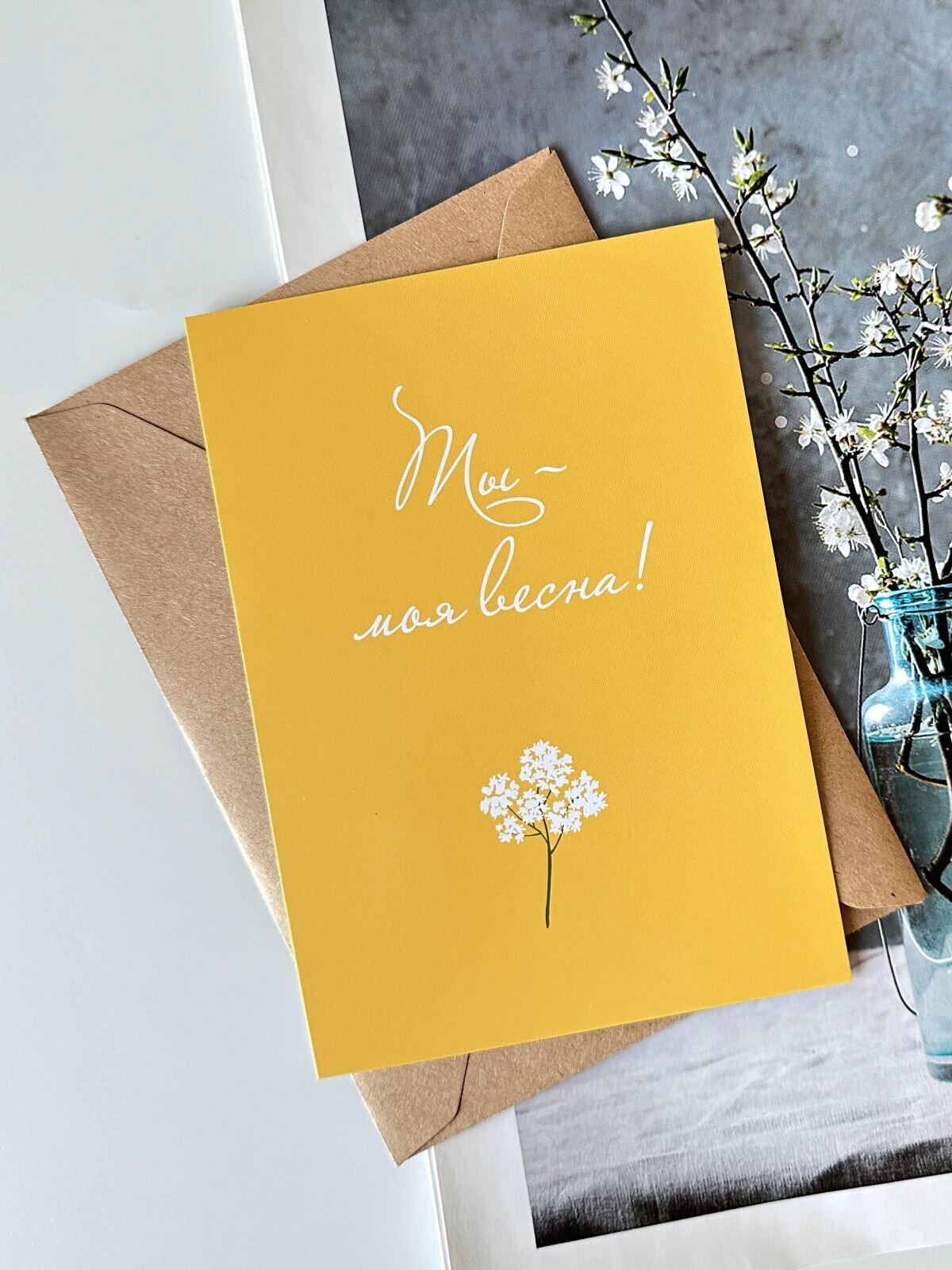 Открытка "Ты - моя весна"