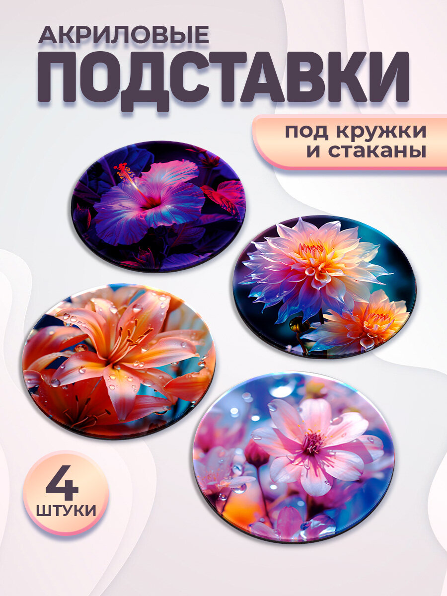 Набор подставок под кружки Яркие цветы, антискользящие, акрил, 4шт